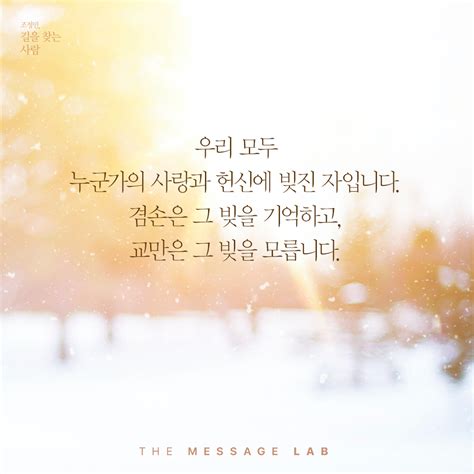 The Message Lab 길을 찾는 사람👣👣 0219 조정민목사님 인생은선물이다 사람이선물이다 고난이선물이다 길을찾는사람 사랑합니다 잠언록 베이직
