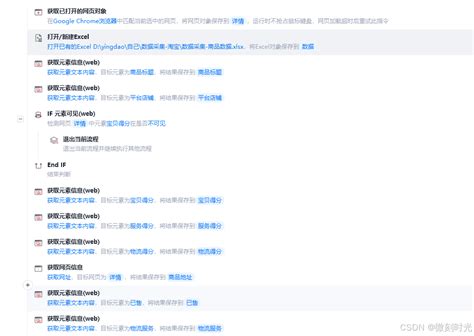 影刀rpa实战：网页爬虫之天猫商品数据影刀爬虫 Csdn博客
