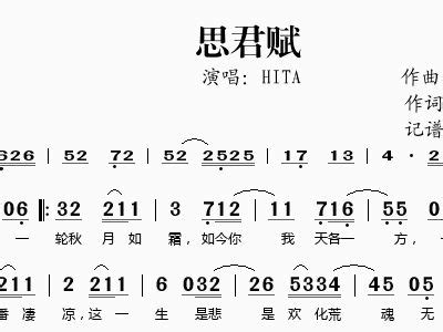 思君赋 HITA 歌谱 简谱