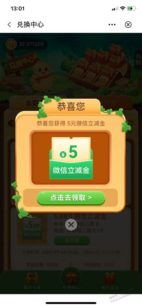 中国银行5元微信立减金速度速度 赚客新吧 线报屋