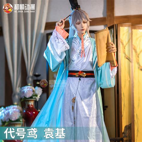 和顺动漫代号鸢cos袁基cosplay服古装密探公子男装服装乙女游戏虎窝淘