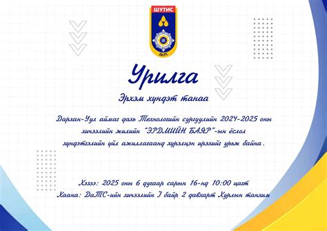 ШУТИС ШУТИС Дархан Уул аймаг дахь Технологийн сургууль
