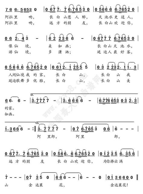 人间仙境长白山 歌谱 简谱