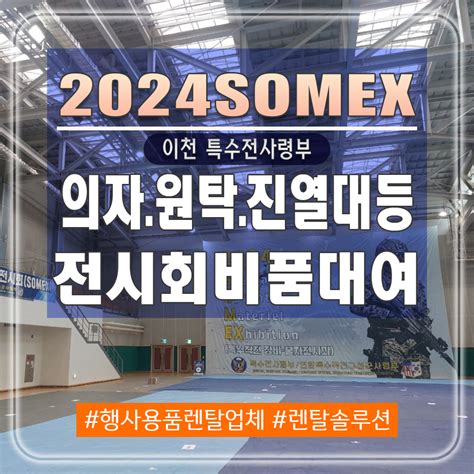 렌탈솔루션 전시회행사용품 렌탈전문업체 행사용품렌탈 전시회용품대여업체 전시회행사비품임대 코엑스킨텍스at센터세텍ddp송도컨벤시아수원컨벤션센터수원메쎄