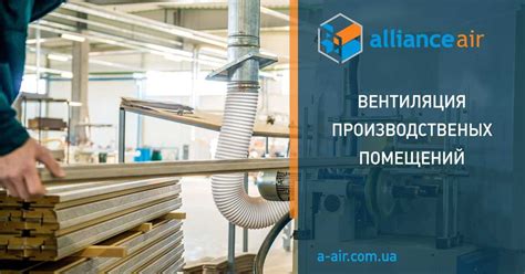 ᐈ Вентиляция промышленных помещений ☴ Альянс Эйр