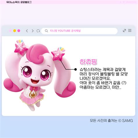 슈팅스타 캐치 티니핑 종류 5기 초롱핑 빛나핑 반짝핑 네이버 블로그