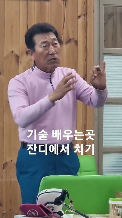 골프가 안되었던이유 원인을 알면 해법이 있다 천연잔디에서 1일 1000개 치기 천연잔디 훈련장 삼손골프사관학교 Youtube