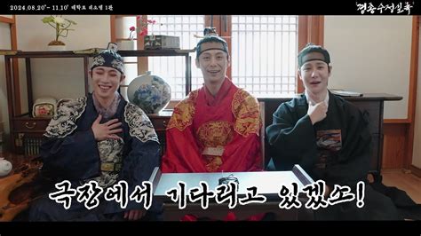 [2024 뮤지컬 경종수정실록] 프로필 촬영장 인터뷰 영상 1편 Youtube