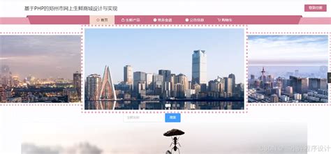 （开题报告）djangovue基于的郑州市网上生鲜商城设计与实现源码论文 Csdn博客
