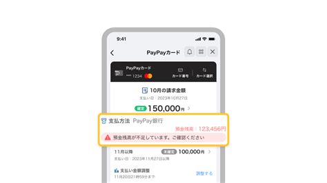 Paypayアプリ内の「paypayカード」の会員画面でpaypay銀行の普通預金残高が確認可能に Paypay株式会社