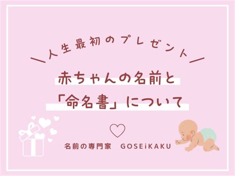 姓名学を知る 赤ちゃんの名前決め 姓名判断と命名・印鑑作成｜五聖閣