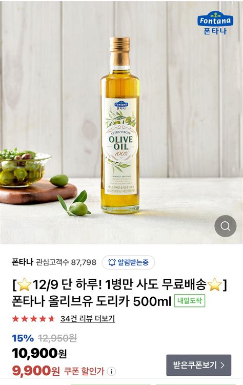 네이버스토어 폰타나 엑스트라버진 도리카 올리브오일 500ml 오히블랑카 올리브오일 250ml 13900원 핫딜 에펨코리아 네이버스토어 폰타나 엑스트라버진 도리카 올리브오일 500ml 오히블랑카 올리브오일 250ml 13900원 핫딜 에펨코리아