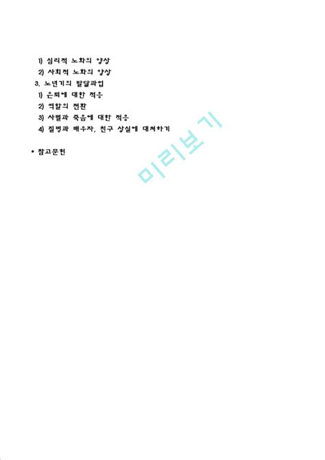 인간행동과 사회환경 인간의 발달과 성장을 생애발달과정태아기 영유아기 아동기 청소년기 청년기 장년기 노년기을 통해 설명하시오인문사회레포트