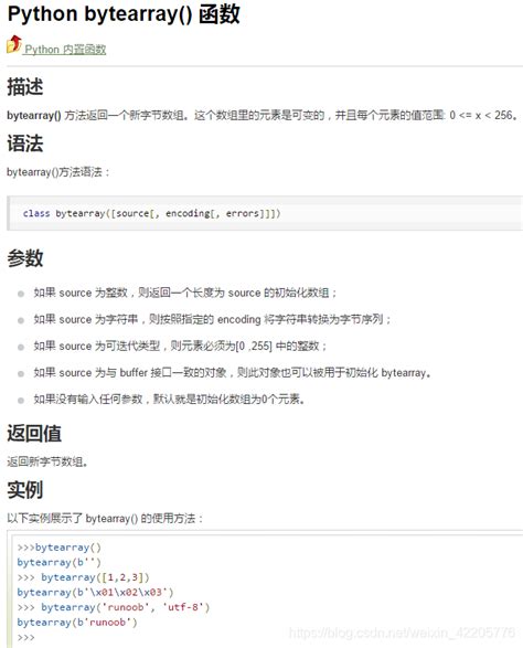 Python Bytearray 函数arraybyte Python 提取 Csdn博客