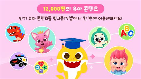 핑크퐁 Tv 아기상어 동요동화 단독 애니메이션安卓版应用apk下载