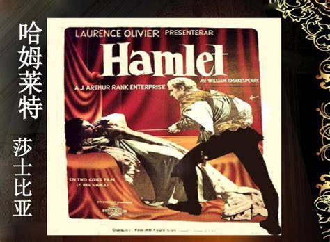 【文学（欧）】《哈姆雷特》 知乎