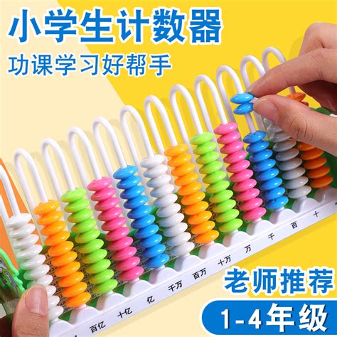 九档十二行计数器小学数学教具四年级算术学习教程学具考点计算架乘法算数儿童算盘12行千亿位 虎窝淘