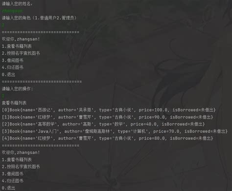 Java 图书管理系统（简易版）简易图书管理系统 Csdn博客
