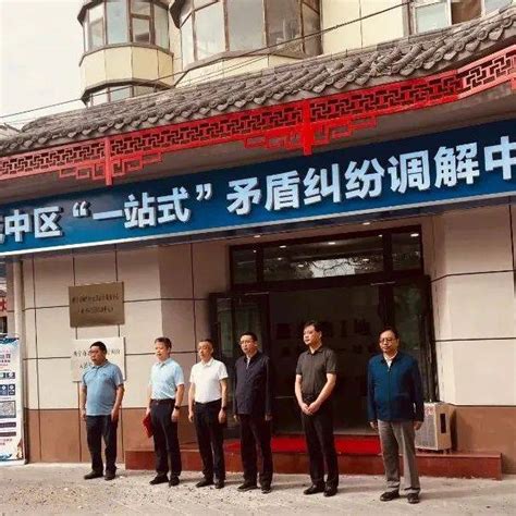 西宁市城中区“一站式”矛盾纠纷调解中心挂牌成立群众服务治理