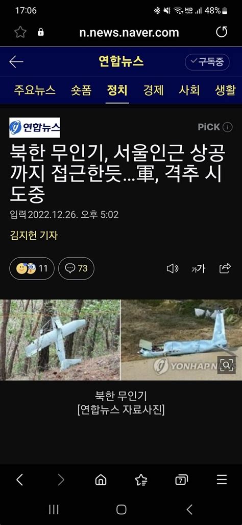북한 무인기 서울인근 상공까지 접근한듯…軍 격추 시도중 유머 움짤 이슈 에펨코리아