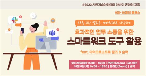 교육 효과적인 업무 소통을 위한 스마트워크 도구 활용 Feat 마이크로소프트 팀즈 And 슬랙 929 106 비영리it지원센터