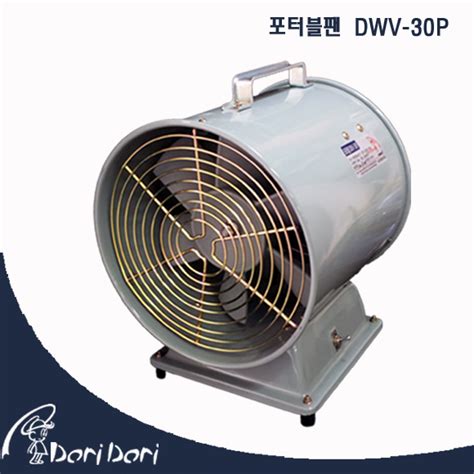 공업용환풍기 동우산업 포터블팬 Dwv 30p 네이버 블로그