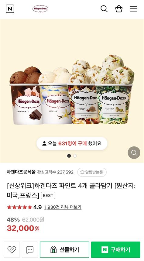 딜 [네이버]하겐다즈 파인트 아이스크림 4개 골라담기