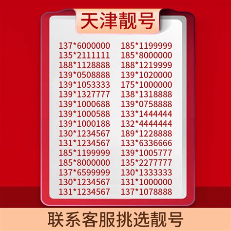 手机靓号网 最大 手机号 第12页 大山谷图库