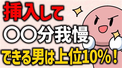 【性交渉】平均挿入時間の世界ランキング！年齢別 Youtube