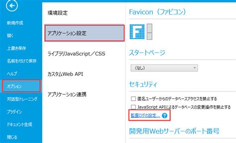 テーブルの監査ログ設定 Forguncy 8 オンラインヘルプ