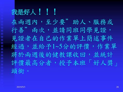 與你不同的我 第三節課健康教育 價值追追追 2019 5 3 ppt download