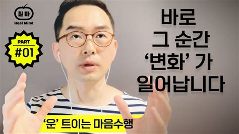 차크라 뚫리면 벌어지는 일ㅣ사랑받고 싶고 인정받고 싶다면 당장 시동버튼을 누르세요ㅣpart 01ㅣ힐마 마음수행 Youtube