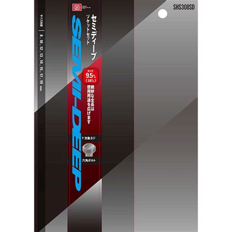 Sk11 セミディープソケットセット 差込角 95mm Shs308sd 工具セット 送料無料 Shs308sdモノパ ヤフー店