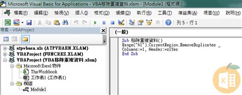 【excel Vba】移除重複資料 Lazyorangelife
