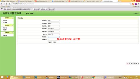 jsp科研项目管理系统[源码 论文 录像] 三柳林毕业设计论文网