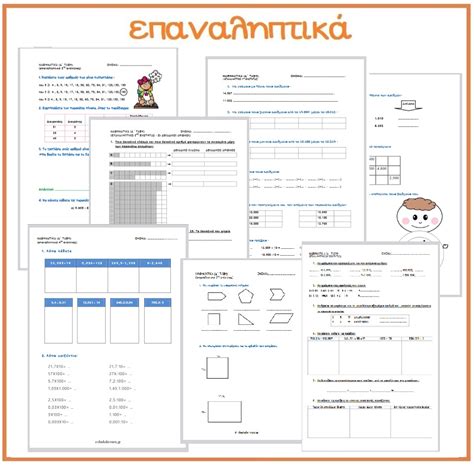 ΜΑΘΗΜΑΤΙΚΑ Δ΄ 127 φύλλα εργασίας E Daskala Mou