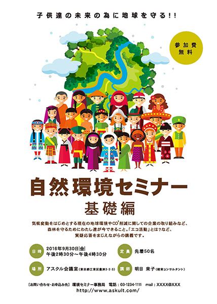 環境セミナーの無料チラシテンプレート パワポンbyアスクル