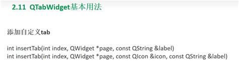 Qtabwidget和Qlistwidget和Qscrollarea NoAcalculia 博客园