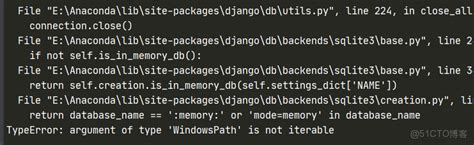 Django项目 进入数据库迁移的时候出现 Typeerror Argument Of Type ‘windowspath Is Not