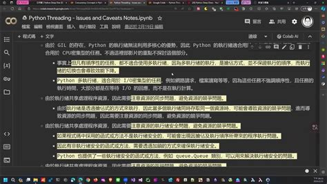 《python Deep Dive》系列課程延伸 Week 7 Python Threading Examples Issues