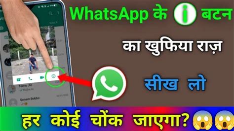 Whatsapp के I बटन का खुफिया राज सिख सिखलो 2023 Hidden Trick You Should Know By Personal