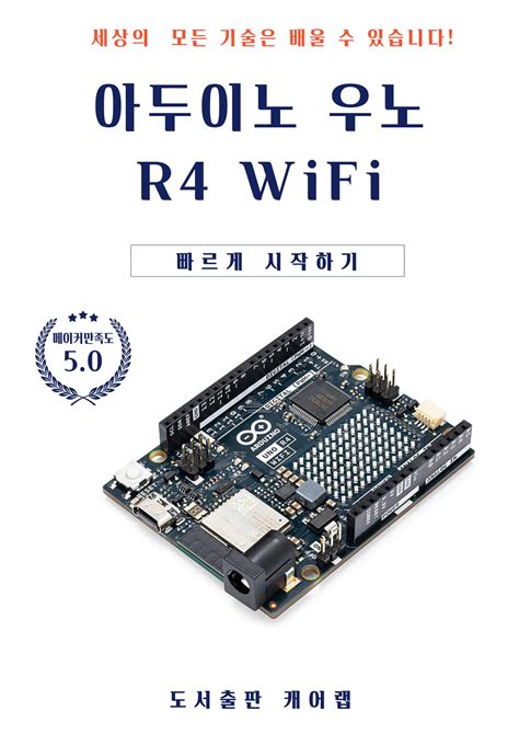 캐어랩 메이커 활동과 코딩 교육하면 빠질 수 없는 아두이노 우노arduino Uno의 신규 버전이 2023년 6월 26일 출시되었습니다 정식 명칭은 아두이노 우노