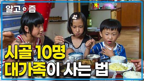 시골마을 베트남에서 온 엄마와 엄마 껌딱지가 되어버린 대가족의 일상│다문화 휴먼다큐│알고e즘 Youtube