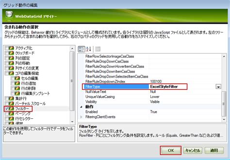 Excel フィルタリングの有効化 Infragistics Aspnet™ ヘルプ