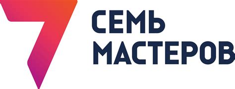 7 мастеров