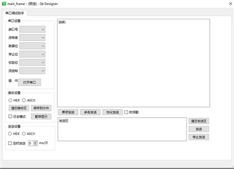 1 qt教程demo之串口助手界面设计 知乎