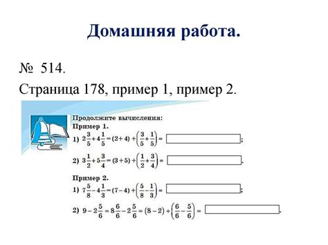 Сложение и вычитание обыкновенных дробей презентация онлайн