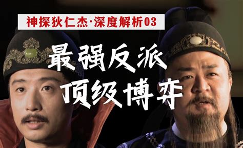 让狄仁杰险些丧命翻车的最强案件！推理智斗的巅峰之作！【神探狄仁杰深度解析03】 Claire的编辑室 Claire的编辑室 哔哩哔哩视频
