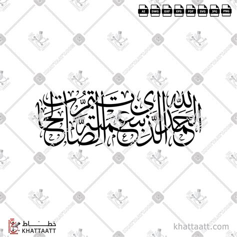 الحمد لله الذي بنعمته تتم الصالحات Khattaatt