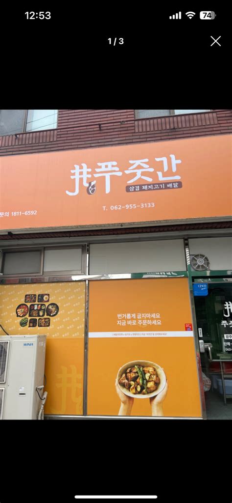 광주 광산구 월곡동 상가 임대 고기 배달 월세 직상 상가 직거래 사이트